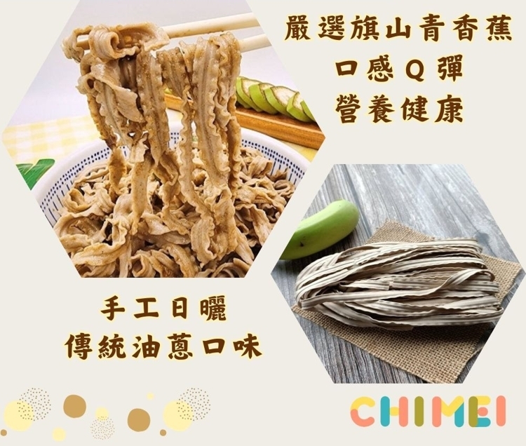 【旗美農產】蕉香乾拌麵－芝麻/油蔥口味任選（8包/盒，2盒組）|乾拌麵|ETMall東森購物網