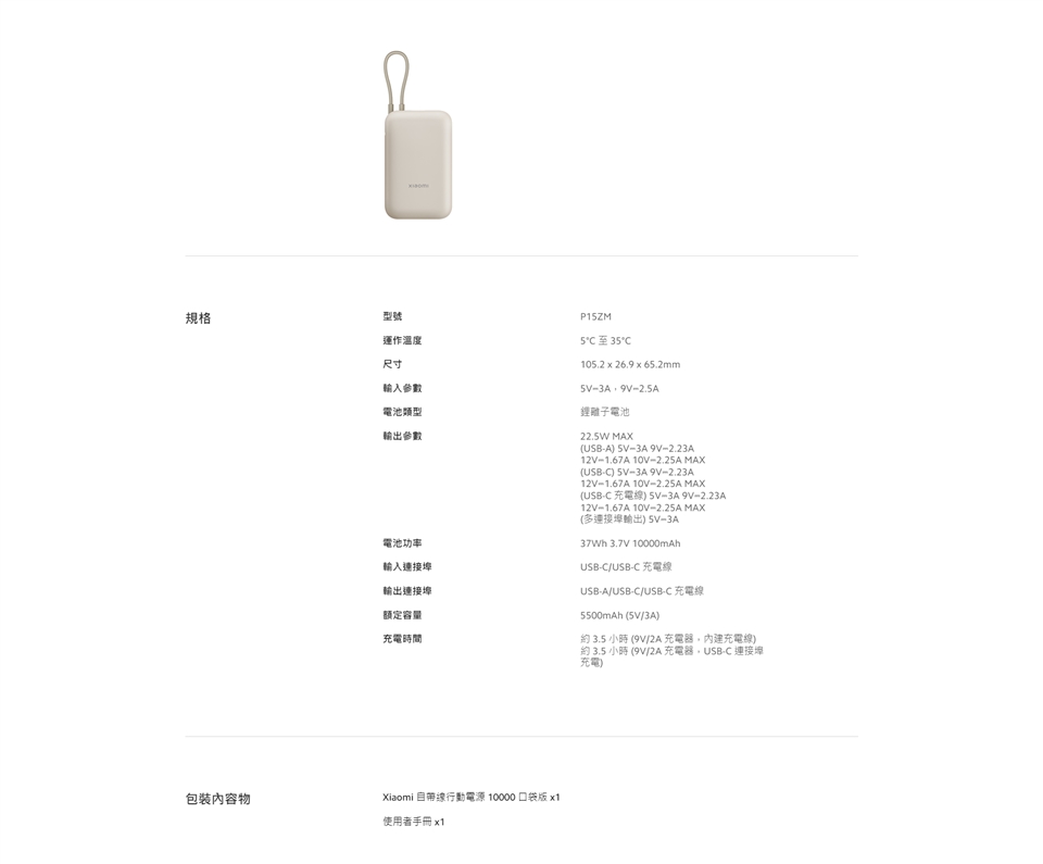 小米 Xiaomi 自帶線行動電源 10000 口袋版 淺咖色|行動電源|ETMall東森購物網