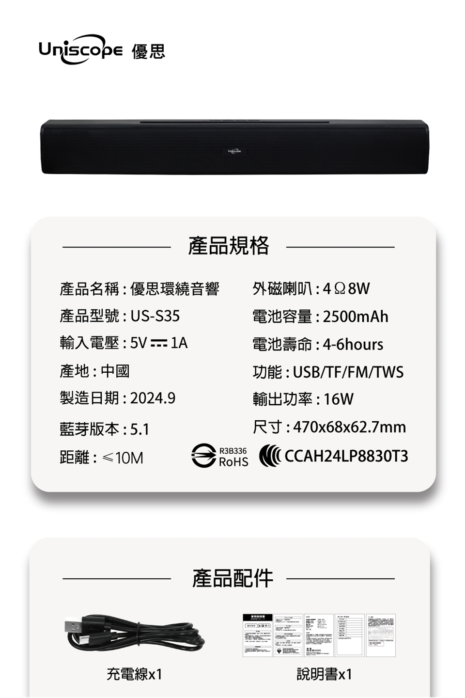 【Uniscope 優思】 雙喇叭 環繞音響 US-S35|藍芽音響|ETMall東森購物網