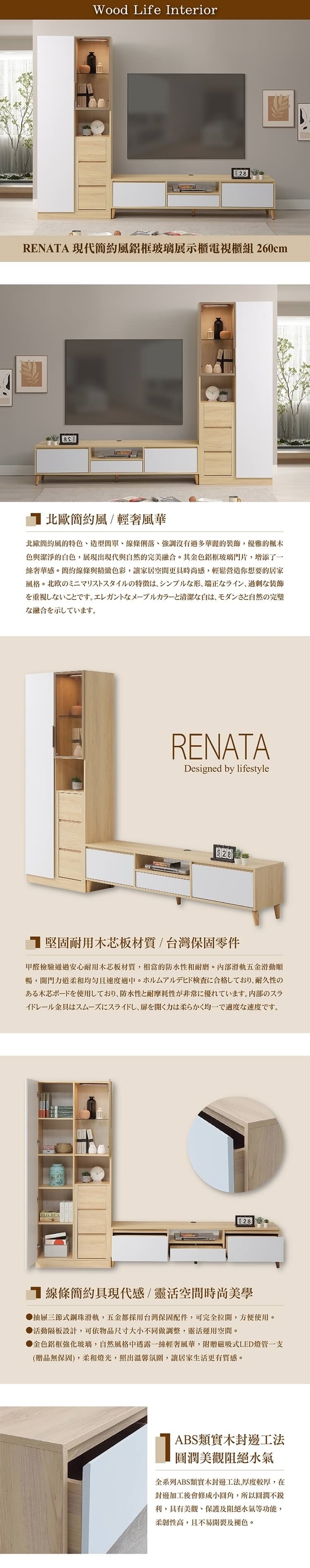 【直人木業】RENATA 現代簡約風電視櫃組合(180cm電視櫃+80cm展示櫃)|電視展示櫃組|ETMall東森購物網