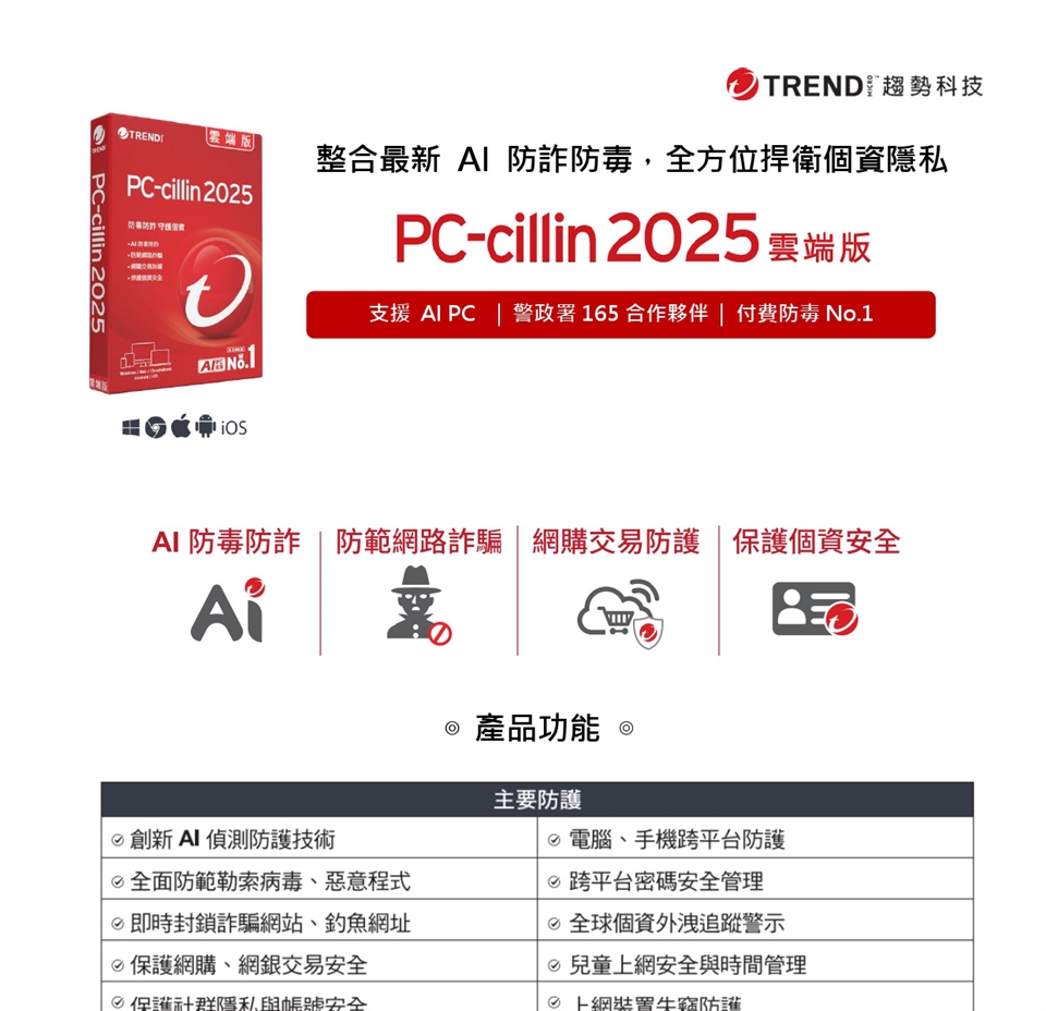 趨勢 PC-cillin 2025 雲端版 三年一台防護版(盒裝)|金秋購物節，全站最高39%回饋，消費滿額再抽999黃金|盒裝版|ETMall東森購物網