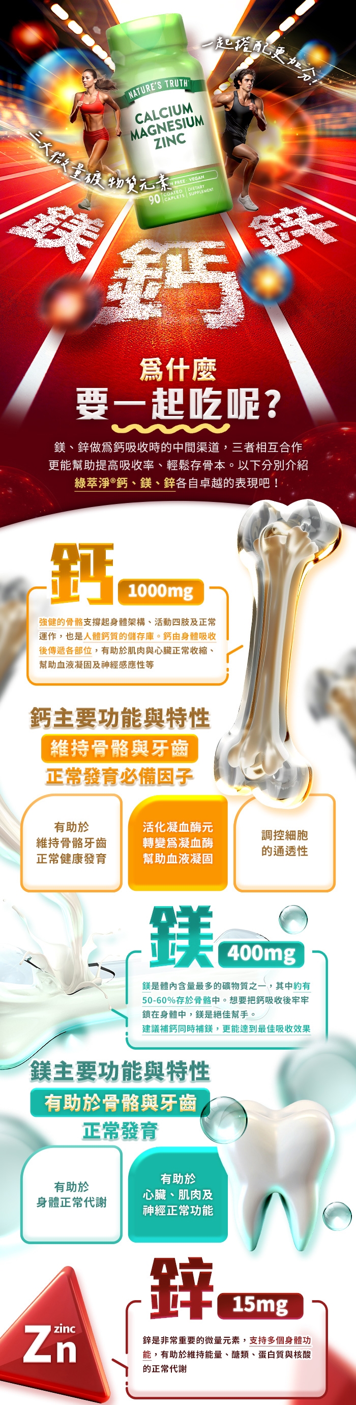 【Natures Truth 綠萃淨】鈣鎂鋅活力複合錠x3瓶組(90錠/瓶)|鈣|ETMall東森購物網