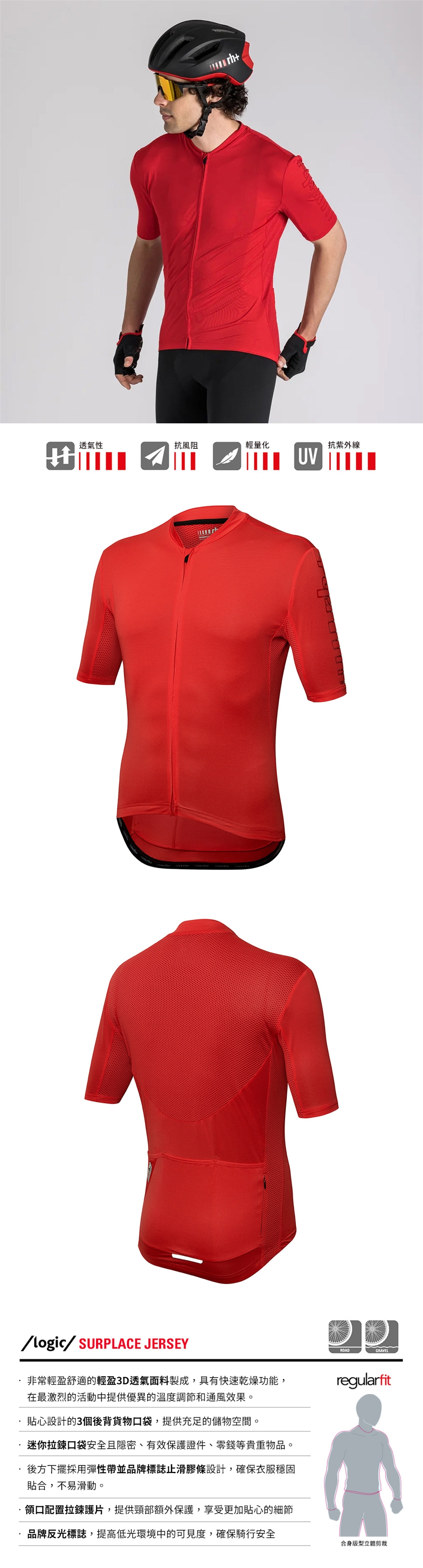 ZeroRH+ 義大利夏季高透氣騎行自行車衣SURPLACE男士系列(紅色) ECU0978_30H|男用車衣車褲|ETMall東森購物網