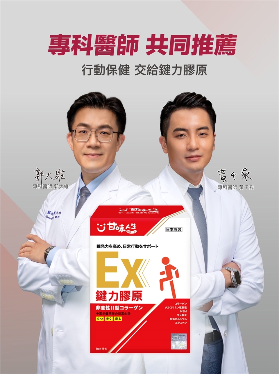 曾國城代言甘味人生鍵力膠原強效EX-ESV|靈活好身手|ETMall東森購物網