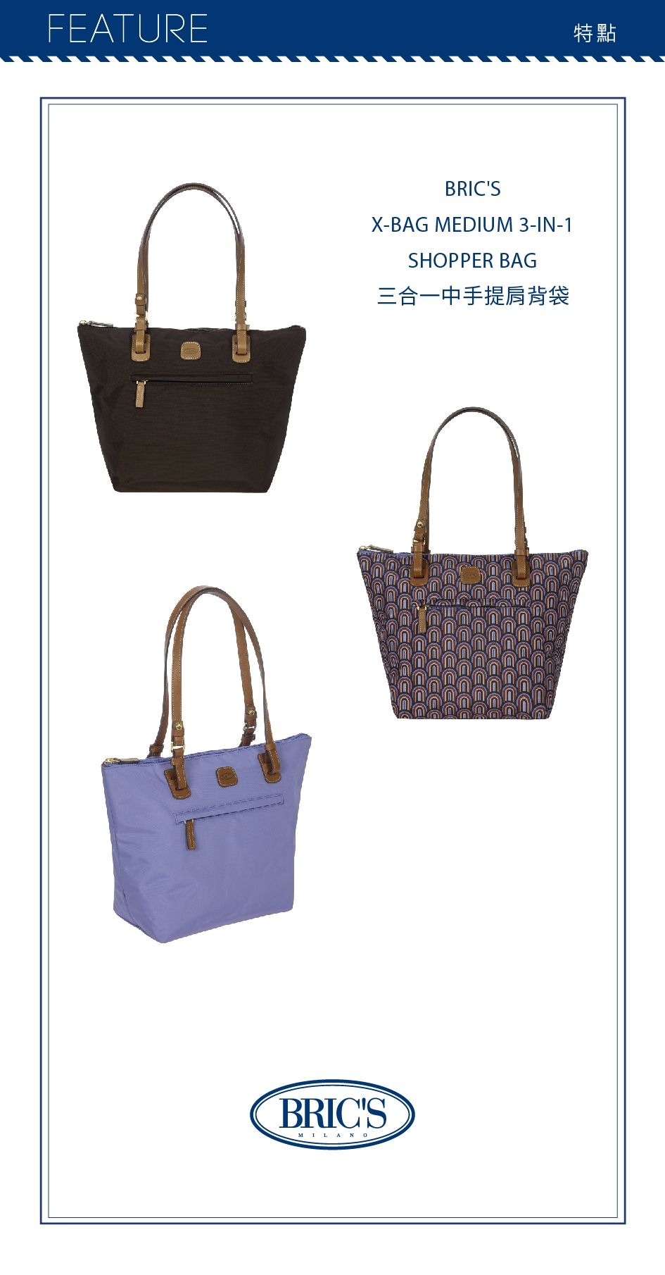 義大利 BRICS M尺寸 防潑水 手提/肩背/側背 托特包 三色(咖啡/紫丁香/普普風)|肩背包|ETMall東森購物網