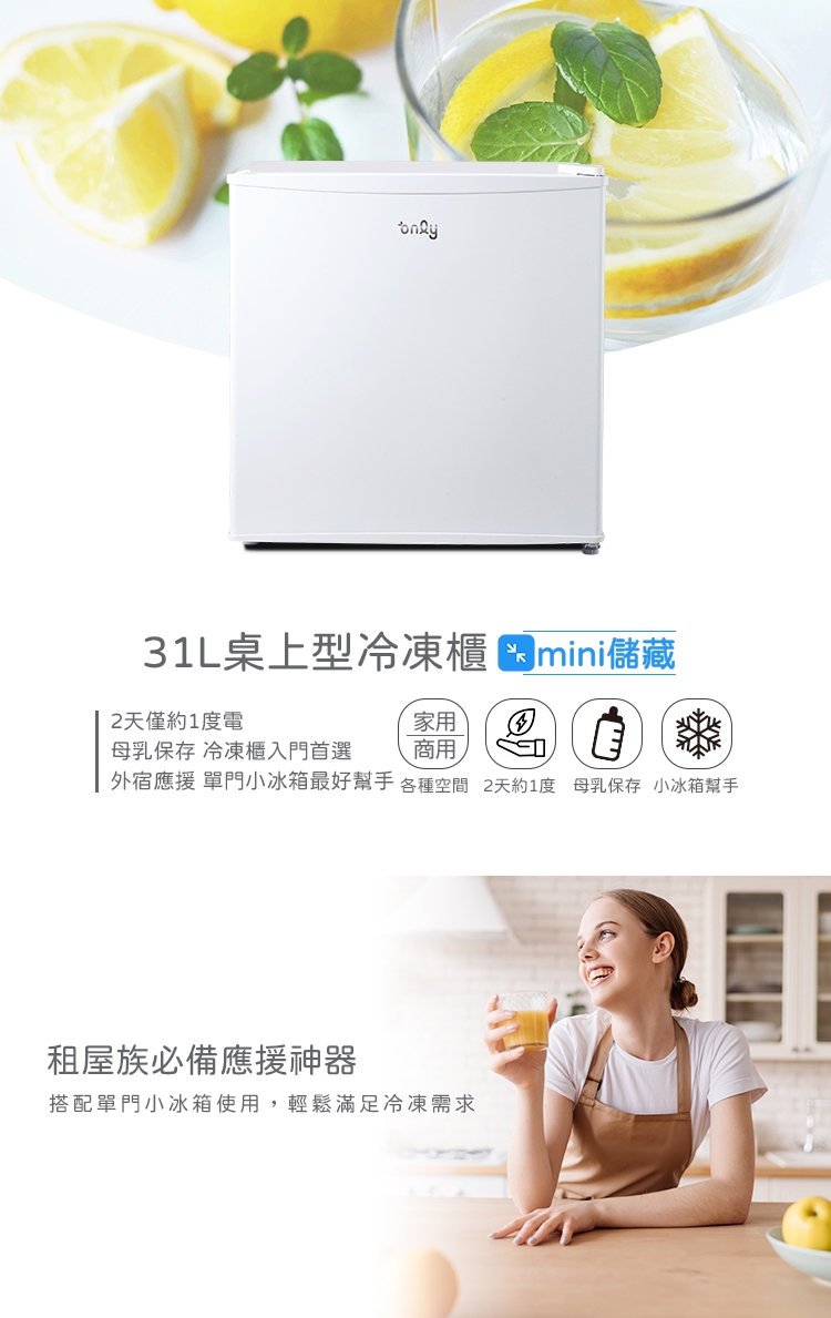 【1024-1126登記送放手鍋】only mini儲藏31L桌上型冷凍櫃OU31-RM12Z白(節能標章/小冰箱幫手/31公升迷你直立式 ...