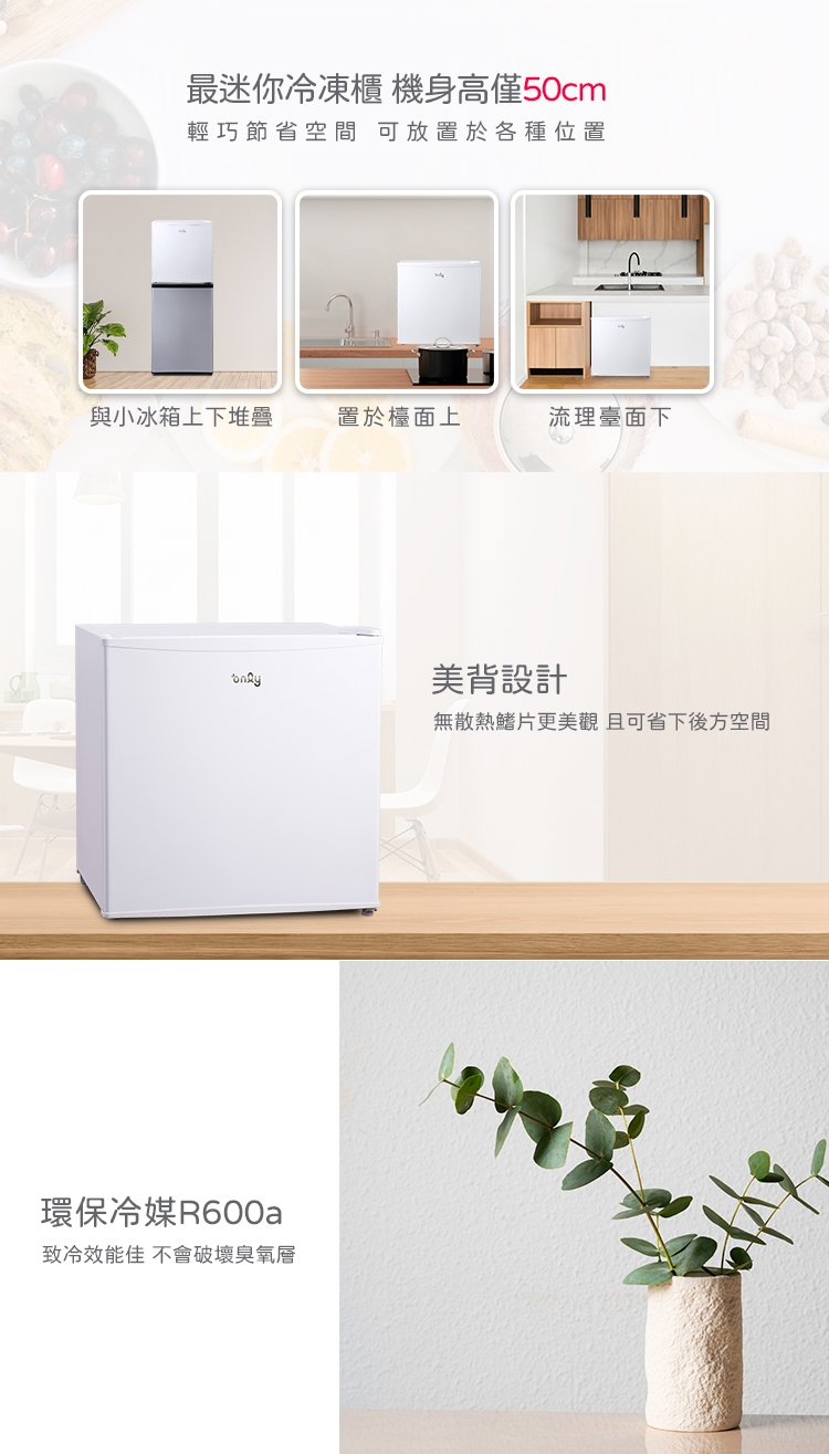 【1024-1126登記送放手鍋】only mini儲藏31L桌上型冷凍櫃OU31-RM12Z白(節能標章/小冰箱幫手/31公升迷你直立式 ...