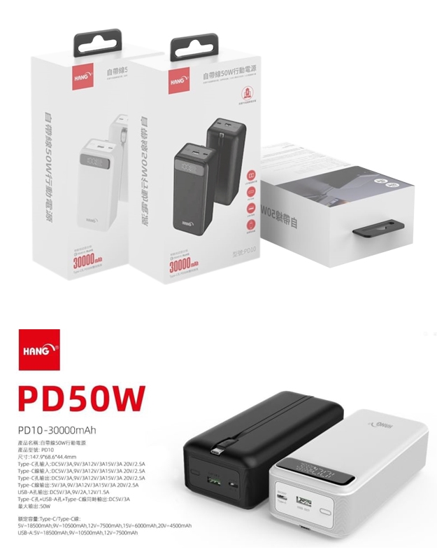HANG PD10 自帶線行充 BSMI商檢認證 口袋行動 30000mAh 行動電源 蘋果 TYPEC 雙向快充|15001mAh 以上|ETMall東森購物網