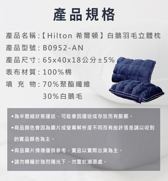 【Hilton 希爾頓】白鵝羽毛輕柔立體羽絨枕/二入組/藍色(枕頭/羽毛枕/羽絲絨枕)(B0952-AN)|金秋購物節，全站最高39%回饋，消費滿額再抽999黃金|羽絨枕|ETMall東森購物網