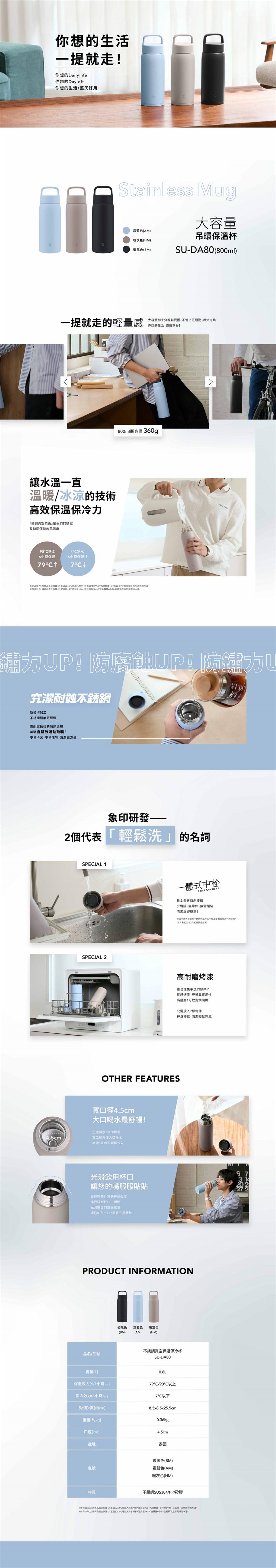 【象印】不銹鋼真空吊環保溫保冷杯-0.8L(SU-DA80)|600～990ml|ETMall東森購物網