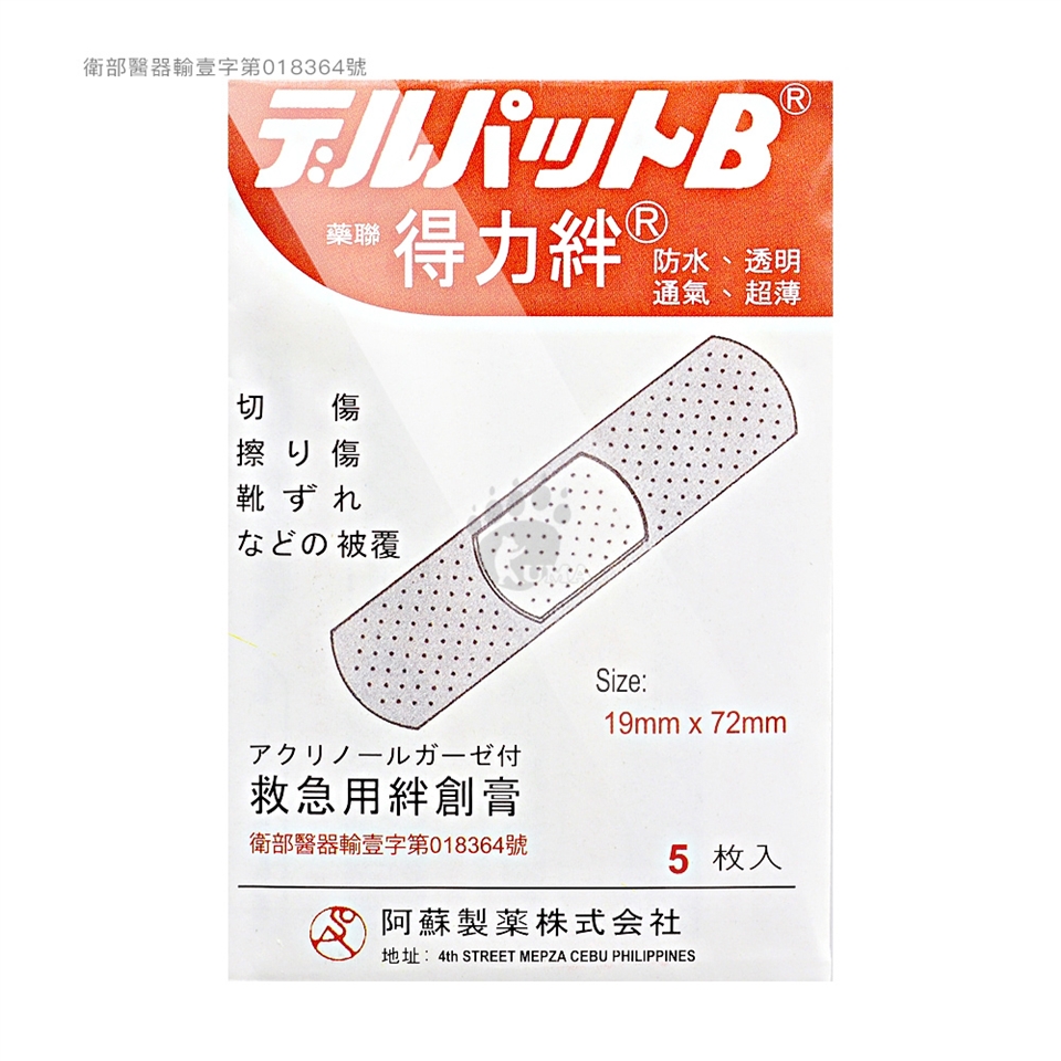 【藥聯生技】妥療速醫療用貼布 藥聯得力絆X10包(5枚/包)|OK繃|ETMall東森購物網