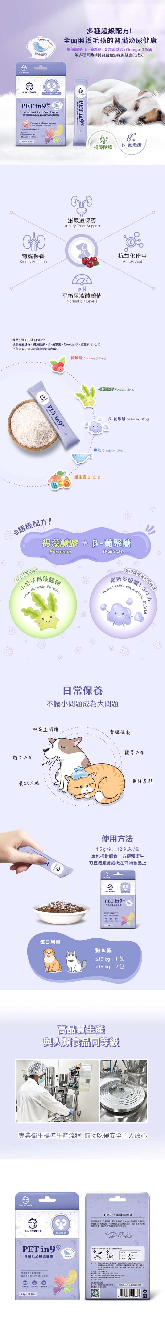 SUN WONDER PET in 9+｜腎臟及泌尿道保養(12包/盒)x2盒|泌尿道調理|ETMall東森購物網