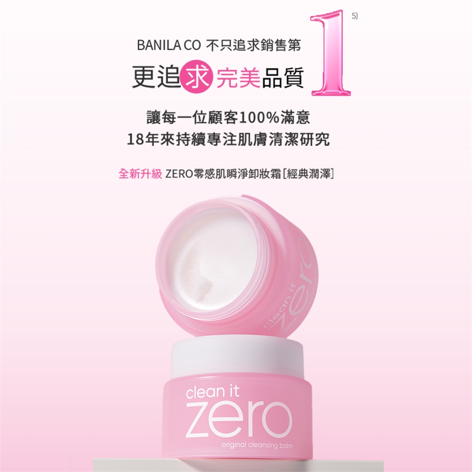【BANILA CO】ZERO零感肌瞬淨卸妝霜 經典心動限定款 180ml (三入組)-全新上市|Banila Co.|ETMall東森購物網