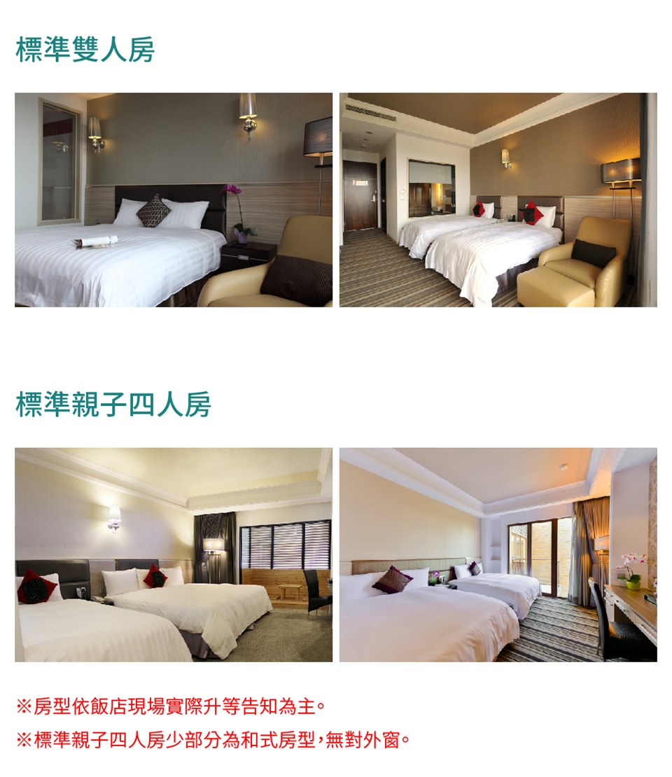 嘉義【雲登景觀飯店】假日標準雙人房一泊一食★免費升等4人房(MO)|南台灣住宿券|ETMall東森購物網