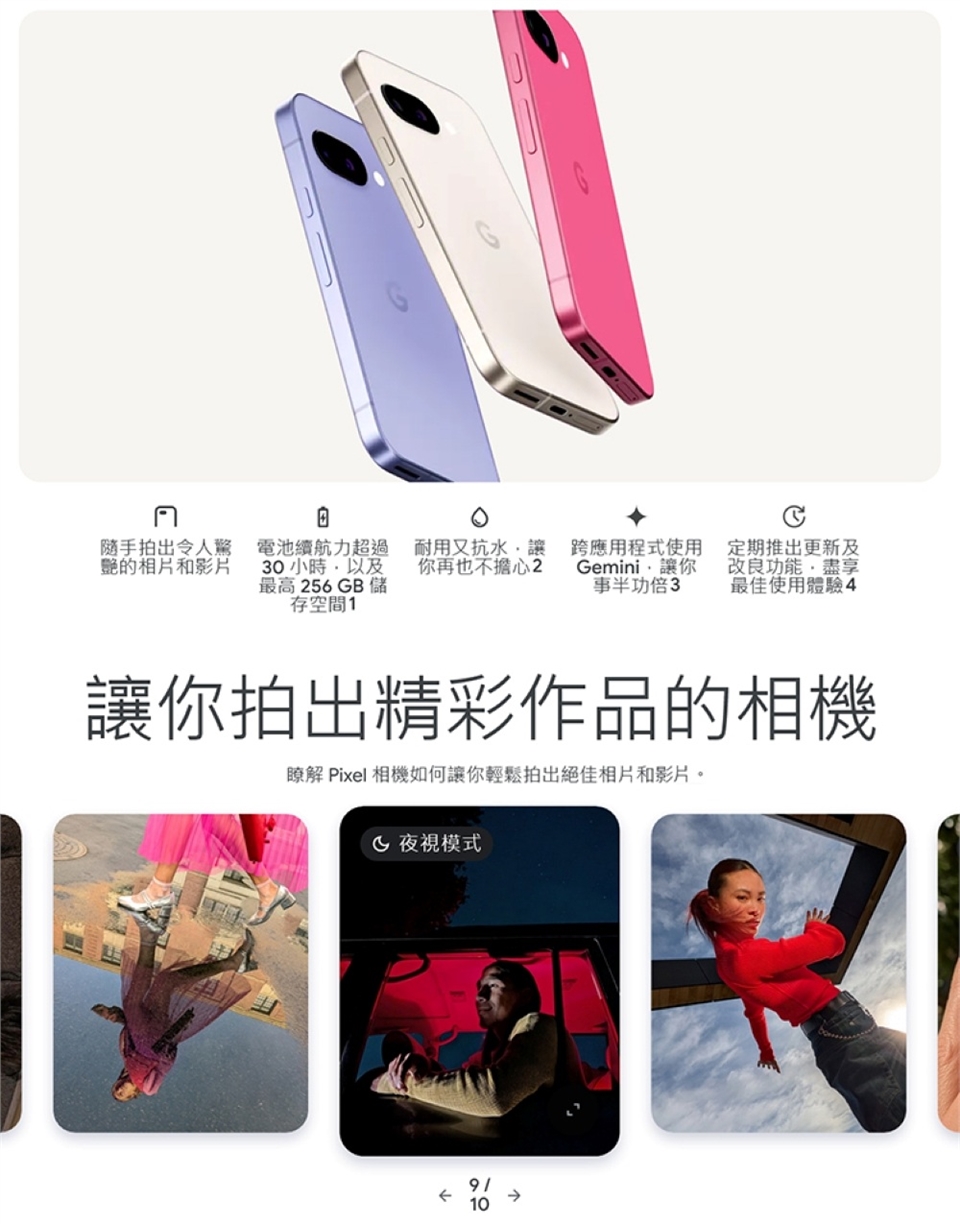 Google Pixel 9a 5G 6.3吋 (8G/128G) 智慧型手機|Pixel 9|ETMall東森購物網