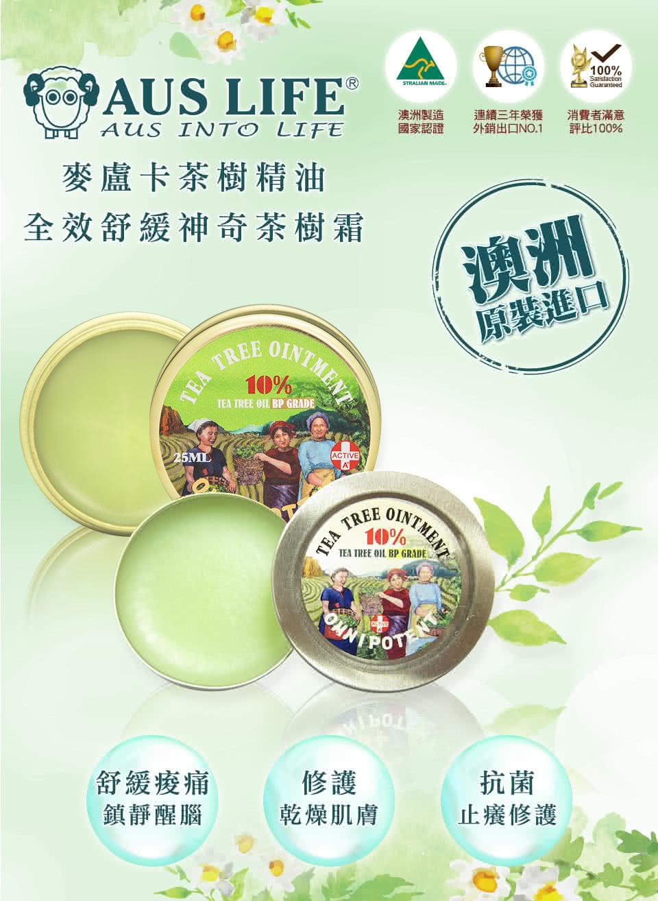 澳洲原裝AUS LIFE BP級茶樹萬用霜|舒緩系列|ETMall東森購物網