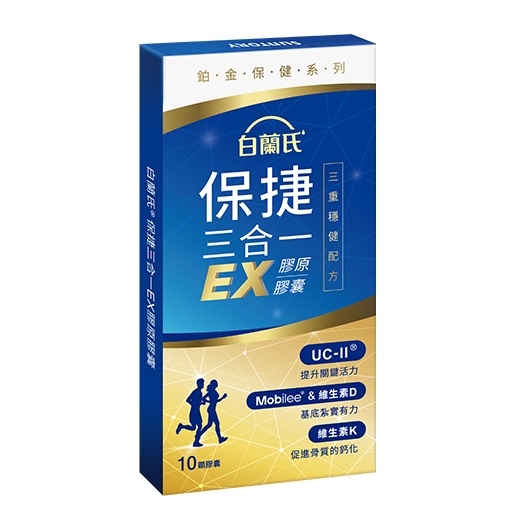 白蘭氏保捷三效關鍵EX靈活強化組|靈活好身手|ETMall東森購物網