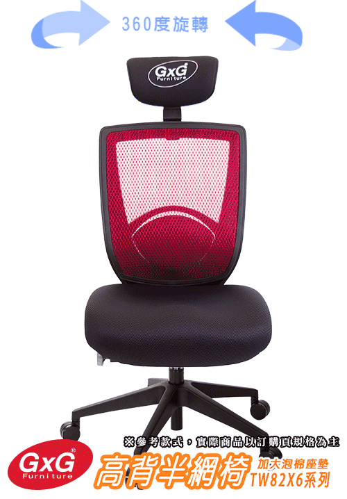GXG 高背電腦椅 大泡棉座 (滑面摺疊手) TW-82X6 EA1J|網狀有扶手|ETMall東森購物網