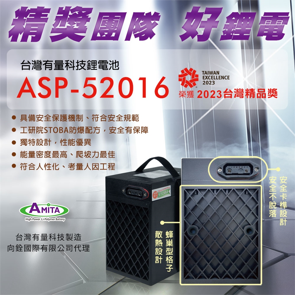 [向銓]有量 ASP-52016鋰電池 + 5A充電器(微型電動二車專用)|電瓶/電池|ETMall東森購物網