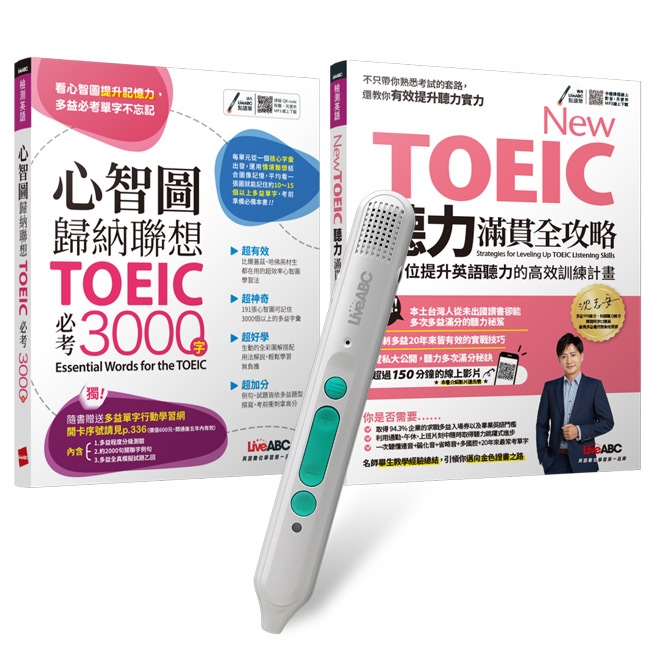 New TOEIC滿貫全攻略（全2書）+ LiveABC智慧藍牙點讀筆16G|語言學習|ETMall東森購物網