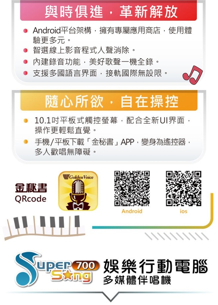 金嗓GoldenVoice SuperSong700攜帶式KTV點歌機(豪華全配/附4TB硬碟)+AV MUSICAL NK-888攜帶式無線藍芽音箱|卡拉OK歡唱組合|ETMall東森購物網