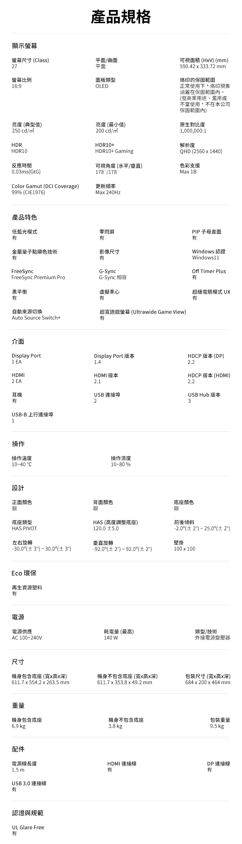 SAMSUNG 27吋 Odyssey OLED G6 平面電競顯示器 S27DG612SC|Odyssey電競|ETMall東森購物網