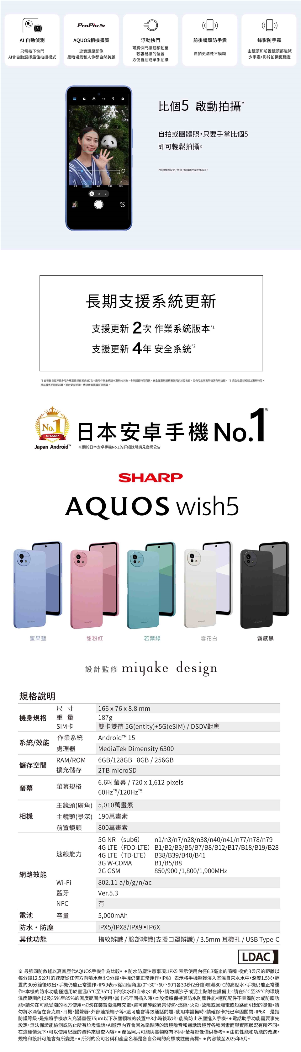 SHARP AQUOS wish5 八核心智慧型手機 (8G/256G)|wish5|ETMall東森購物網