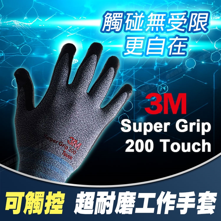 3M Super Grip 200 Touch觸控款超耐磨工作手套/L-五雙入 (灰色/防滑耐磨)|其他車內用品|ETMall東森購物網