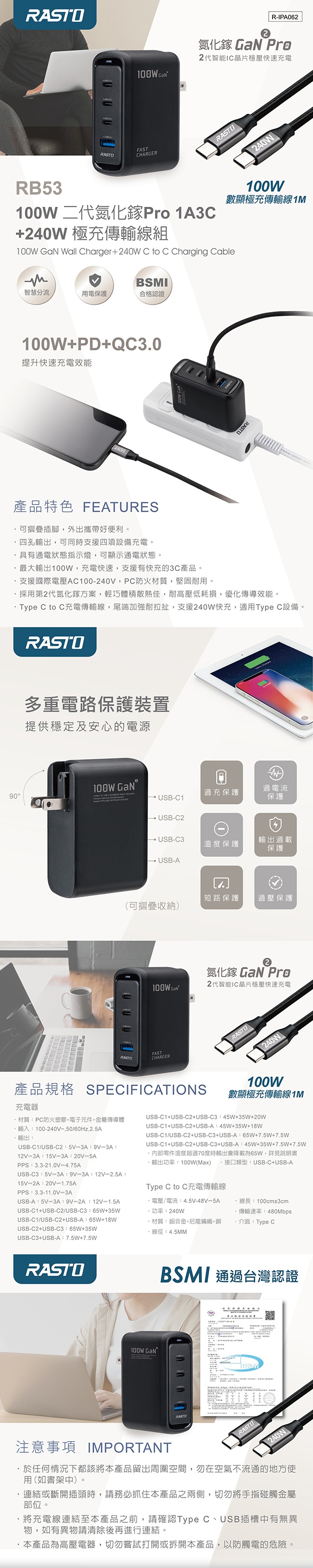 RASTO RB53 100W 二代氮化鎵Pro 1A3C +240W 極充傳輸線組|GaN氮化鎵充電器|ETMall東森購物網