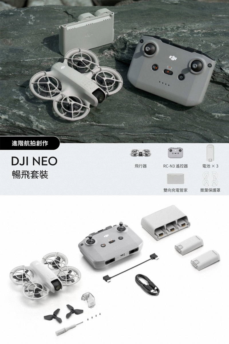 大疆 DJI NEO 暢飛套裝 ★贈DJI CARE 二年版+DJI 65W充電器|DJI NEO|ETMall東森購物網