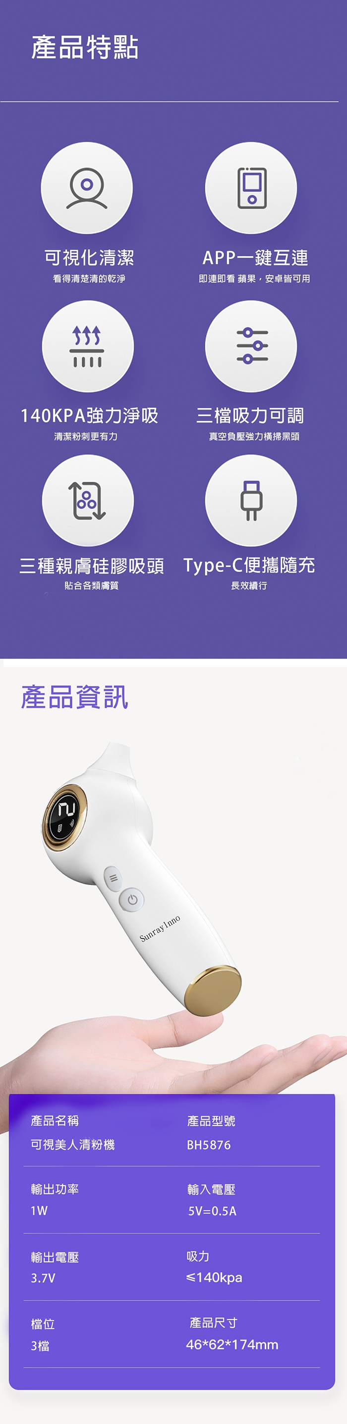 【SunrayInno】可視美人清粉機(黑頭粉刺/毛孔清潔機/美容儀/粉刺機/BH5876)|其他品牌|ETMall東森購物網