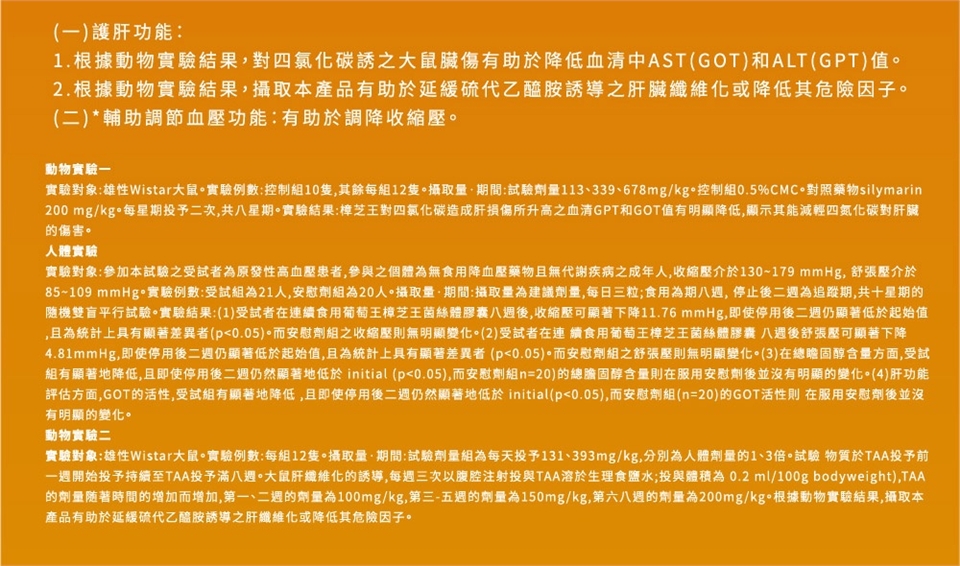 葡萄王 認證樟芝王60粒x32瓶 (國家護肝與調節血壓雙效健康食品認證)|樟芝|ETMall東森購物網