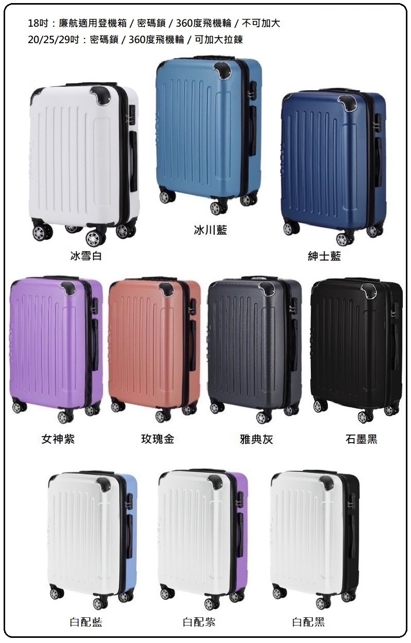 Bogazy 星空漫旅 20+25吋可加大密碼鎖行李箱(多色任選)|20吋以下/登機箱|ETMall東森購物網