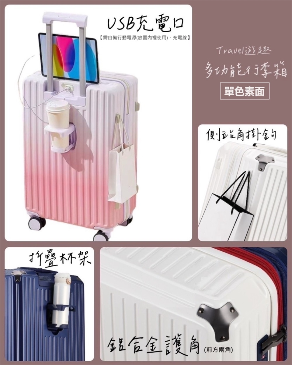 Bogazy Travel遊趣 20+20吋USB充電/掛勾/杯架多功能行李箱登機箱(多色任選)|20吋以下/登機箱|ETMall東森購物網