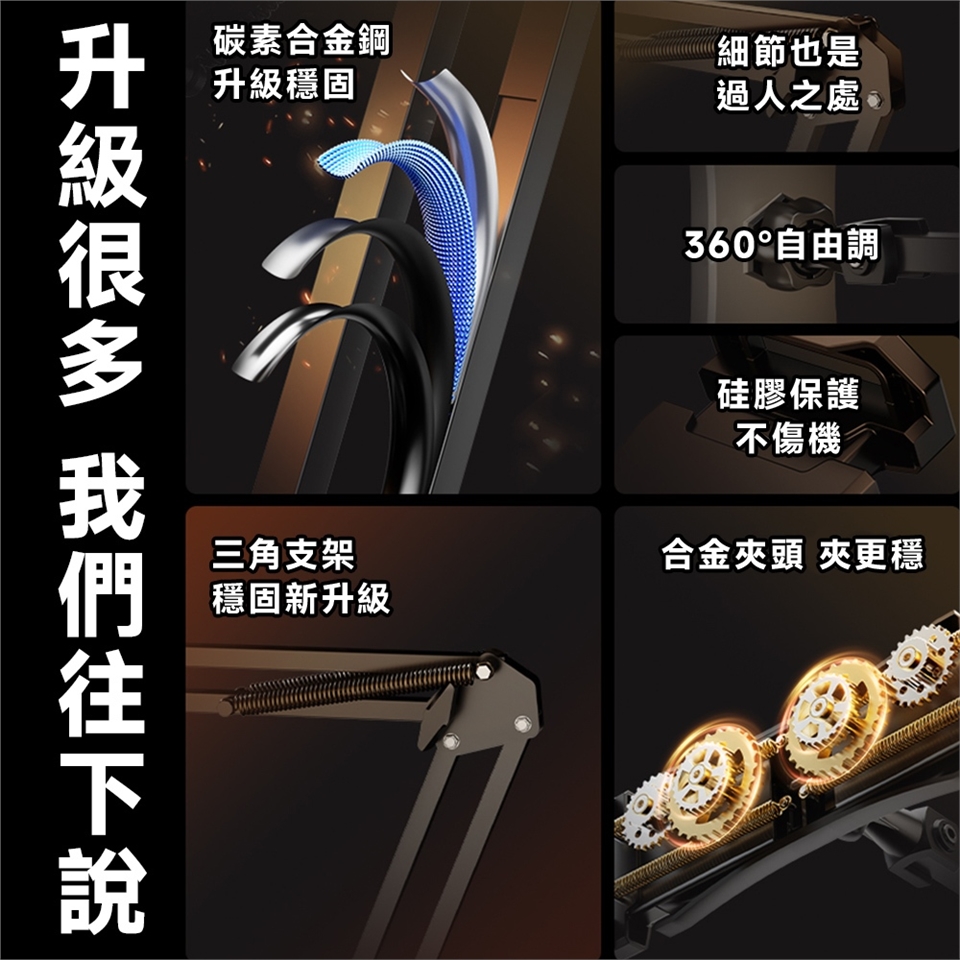 【Secaii設彩品牌店】【加粗合金 萬向機械臂】多功能手機支架 手機支架 手機架 懶人手機架 萬向手機平板支架 360°無極調節|手機/平板支架|ETMall東森購物網