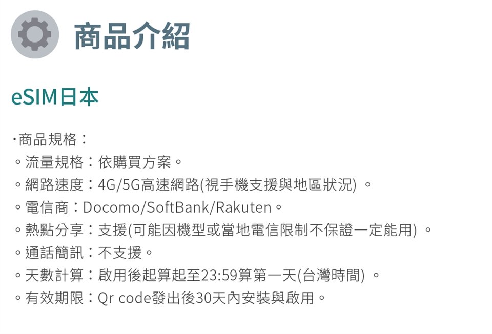 年末下殺！【AOTEX】eSIM日本7天無限高速網路吃到飽兌換券(MO)|租車券/停車場券|ETMall東森購物網