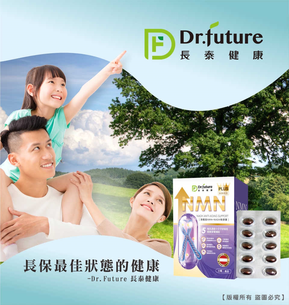 【1+1抗漲配】Dr. future長泰雙效NMN時光逆行旗艦版+長泰皺效無痕晶膜組|NMN|ETMall東森購物網