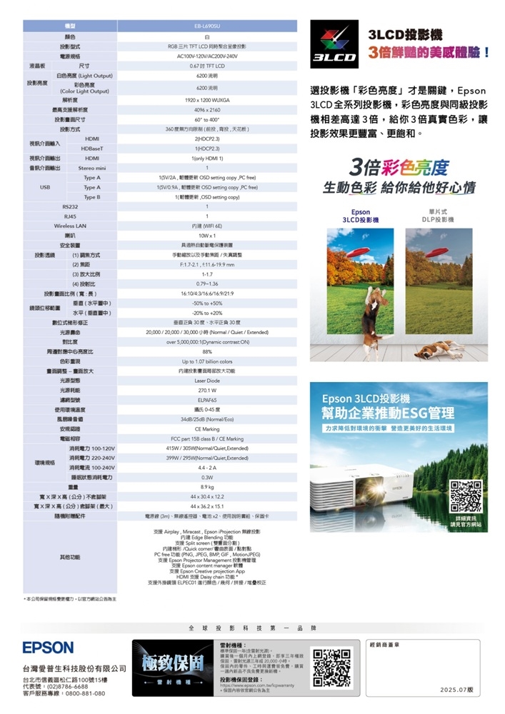 EPSON愛普生 EB-L690SU 高亮彩短焦雷射投影機 6200流明 公司貨|EPSON|ETMall東森購物網