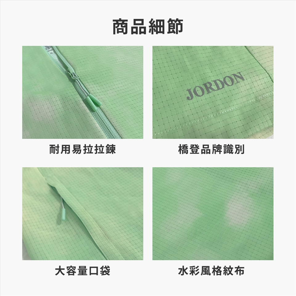 JORDON 透氣雲彩 連帽外套(抗UV/超彈力/速乾/騎車/踏青/露營/健行) |防曬外套|ETMall東森購物網