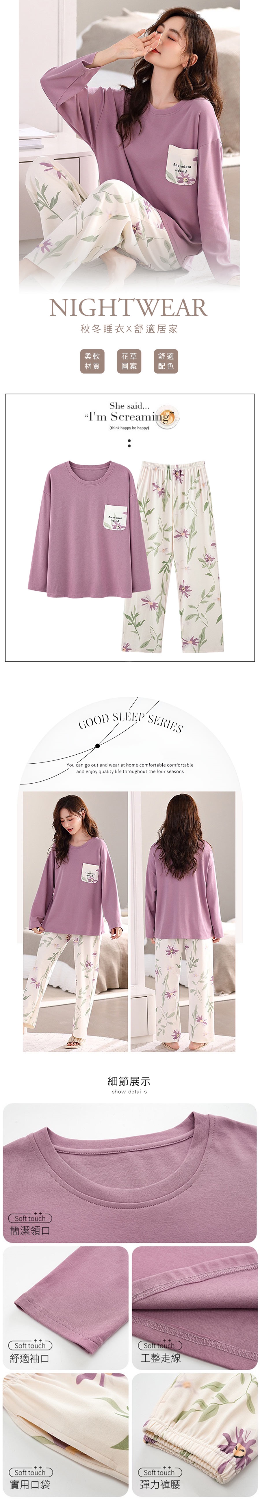 【PINK LADY】棉柔長袖成套睡衣 紫花香草 印花寬版 秋冬兩件式居家服(女睡衣/上衣長褲/圓領) 23768|長袖兩件睡衣褲|ETMall東森購物網