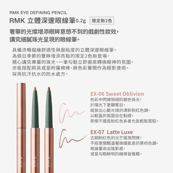 【2025新品】RMK 立體深邃眼線筆 0.2g (2色任選)|RMK|ETMall東森購物網
