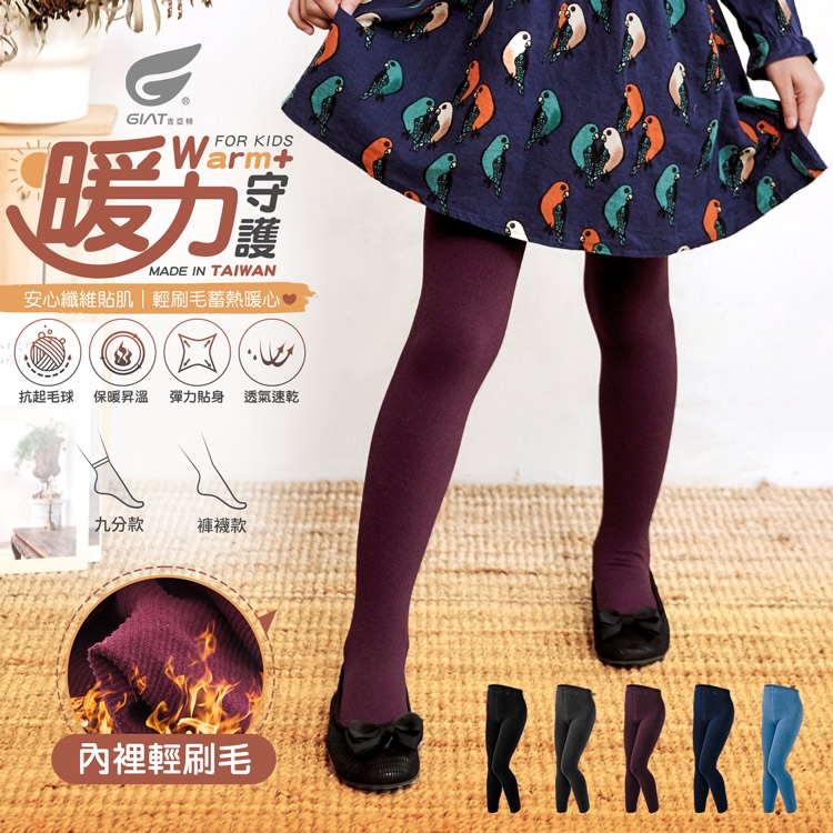 1件組【GIAT】台灣製兒童輕刷毛保暖褲襪|內搭褲/褲襪|ETMall東森購物網