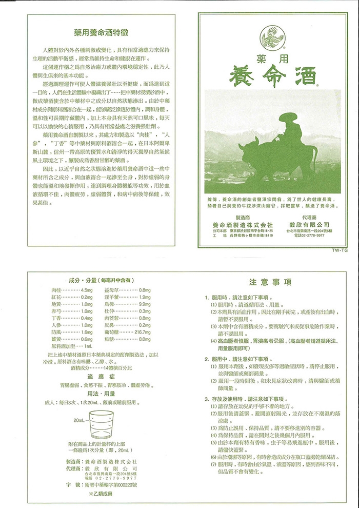 【養命酒】藥用養命酒1000mlX4入(乙類成藥)|藥酒|ETMall東森購物網