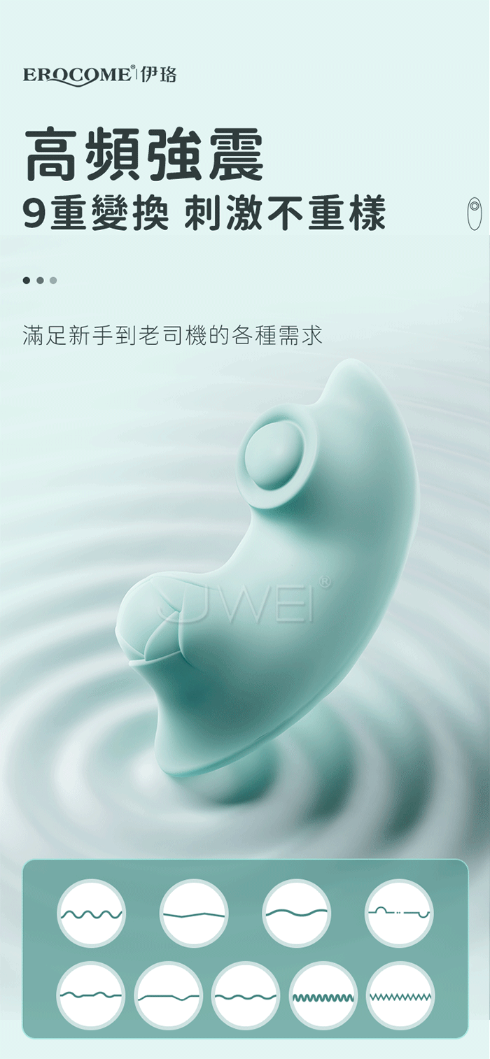 EROCOME伊珞 SEAHORSE Mini 海馬座 9頻雙點擊震 雙潮突擊穿戴強震APP遙控跳蛋|無線遙控|ETMall東森購物網