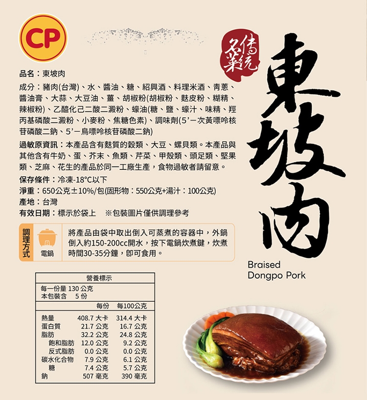 【卜蜂食品】經典好菜 東坡肉(650g/盒)|豬肉料理|ETMall東森購物網