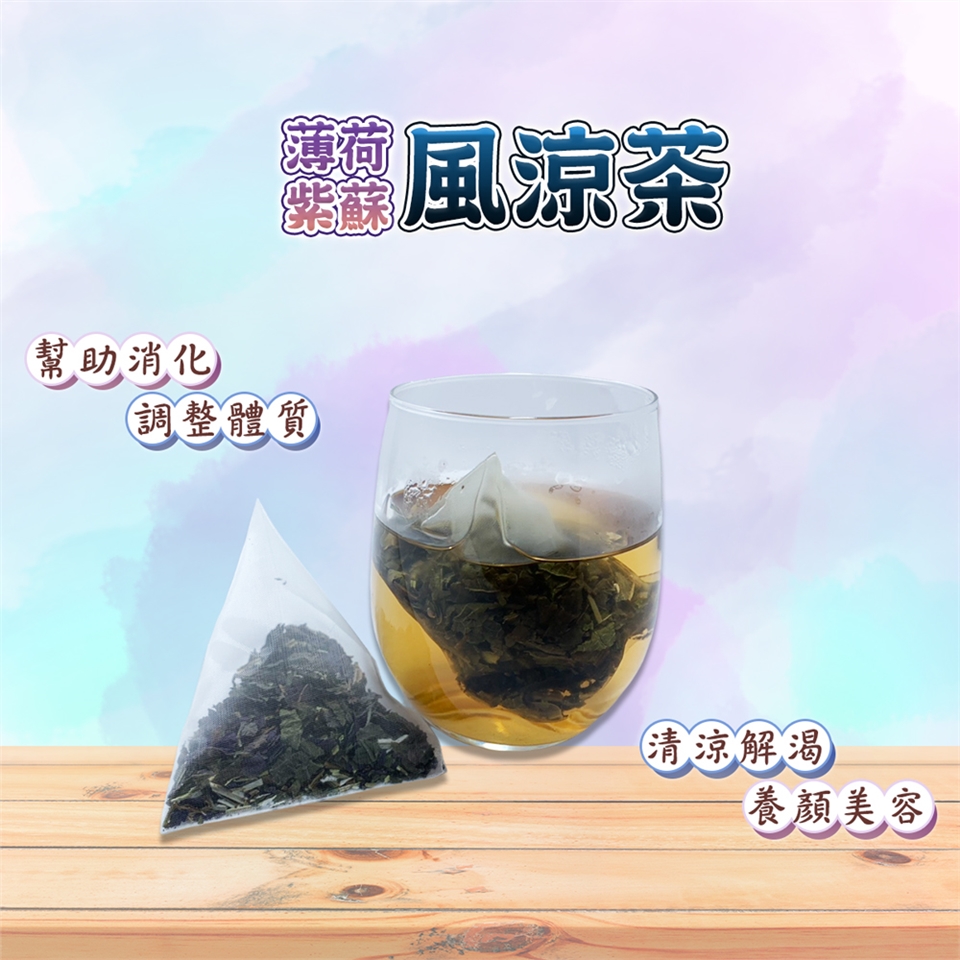 【蔘大王】薄荷紫蘇風涼茶包X4組（3gX10入/組）調整體質 養顏美容 幫助消化 去油解膩|國寶茶/機能養生茶|ETMall東森購物網