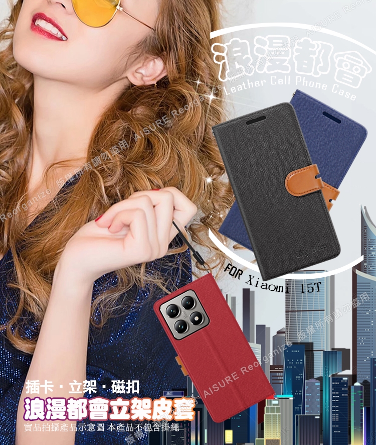 CITY 小米 15T 浪漫都會支架皮套|Xiaomi 15系列殼/套|ETMall東森購物網