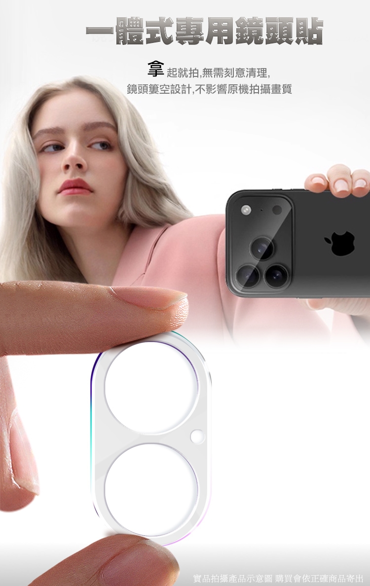 CITY iPhone 17 Air 6.5 一體式專用鏡頭貼|iPhone 17系列|ETMall東森購物網