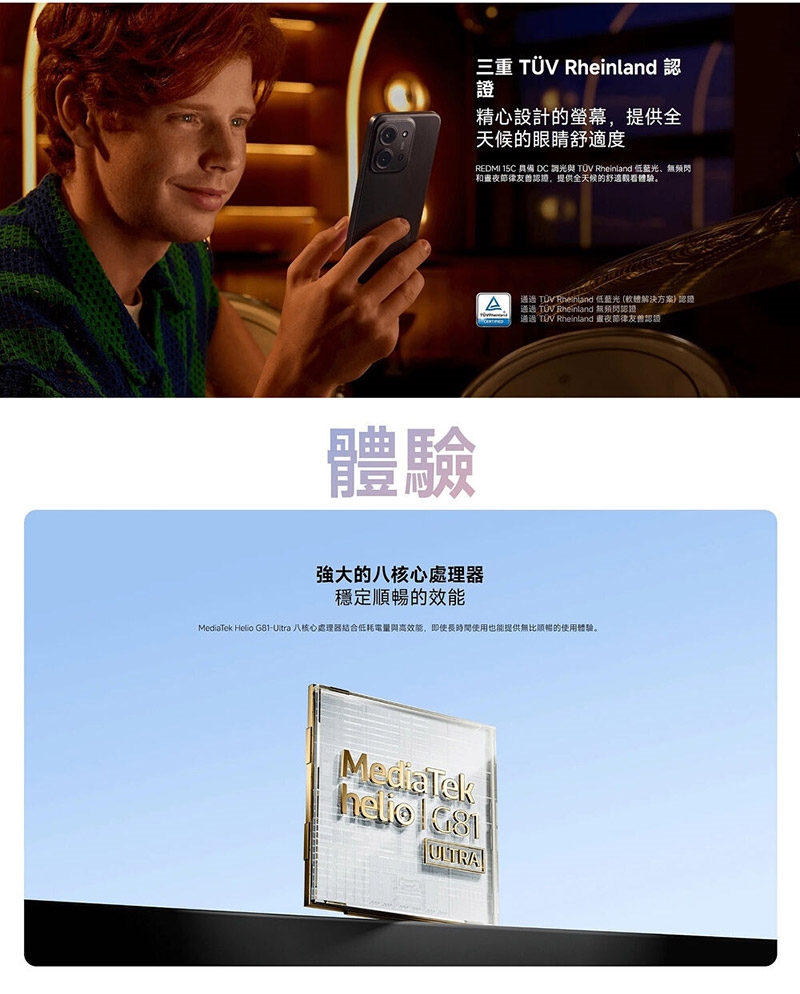 紅米 Redmi 15C (8G+256G) 6.9吋智慧手機|紅米 Redmi 14C|ETMall東森購物網