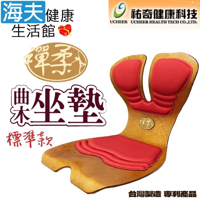 海夫健康生活館 祐奇 禪柔 人體工學曲木坐墊 標準版|坐墊|ETMall東森購物網